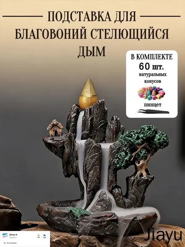 Подставка для благовоний стелющийся дым. Курильница Дом + 60 благовоний конусов
