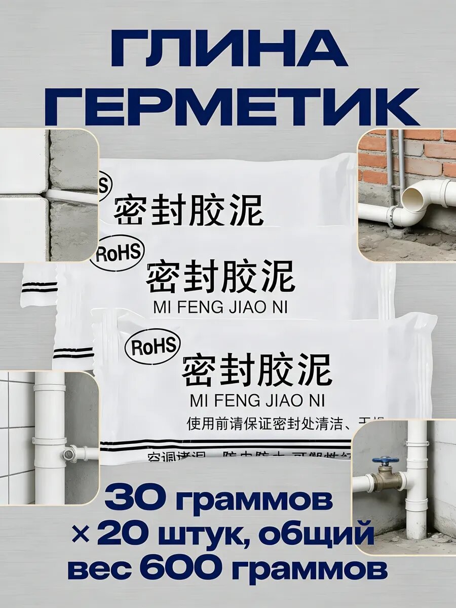 Герметизирующая ремонтная глина