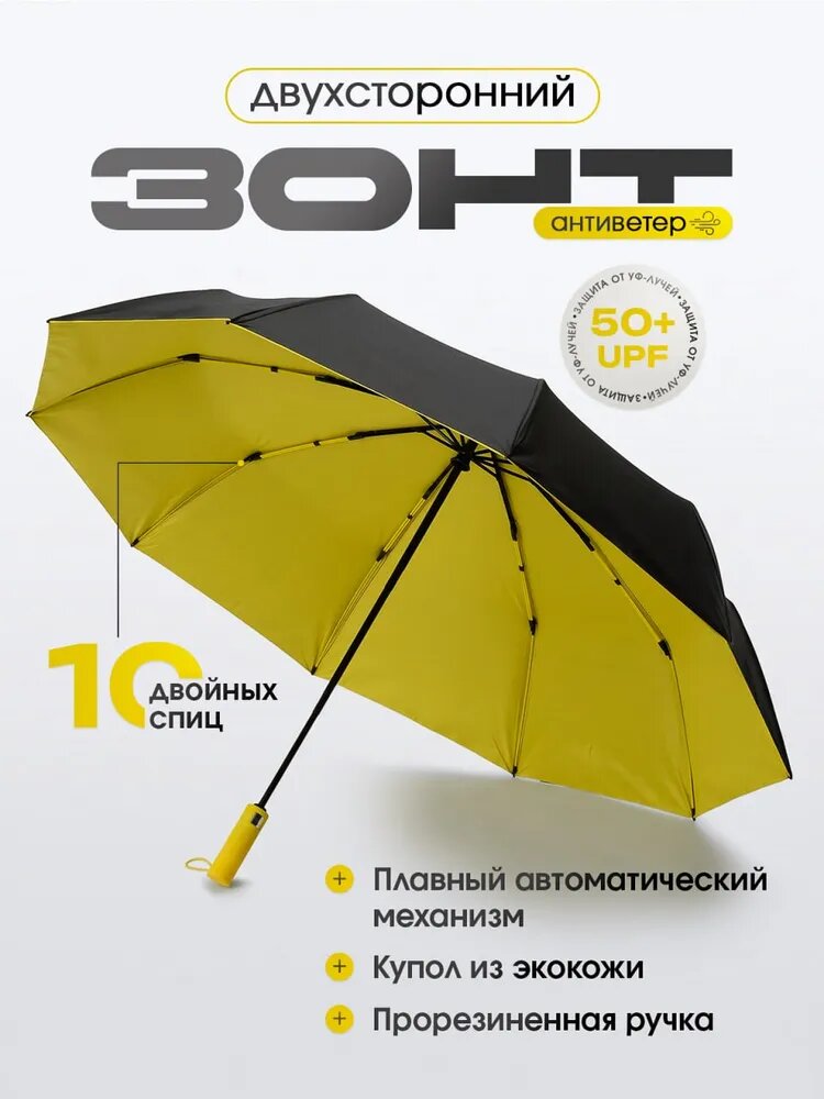 Зонт