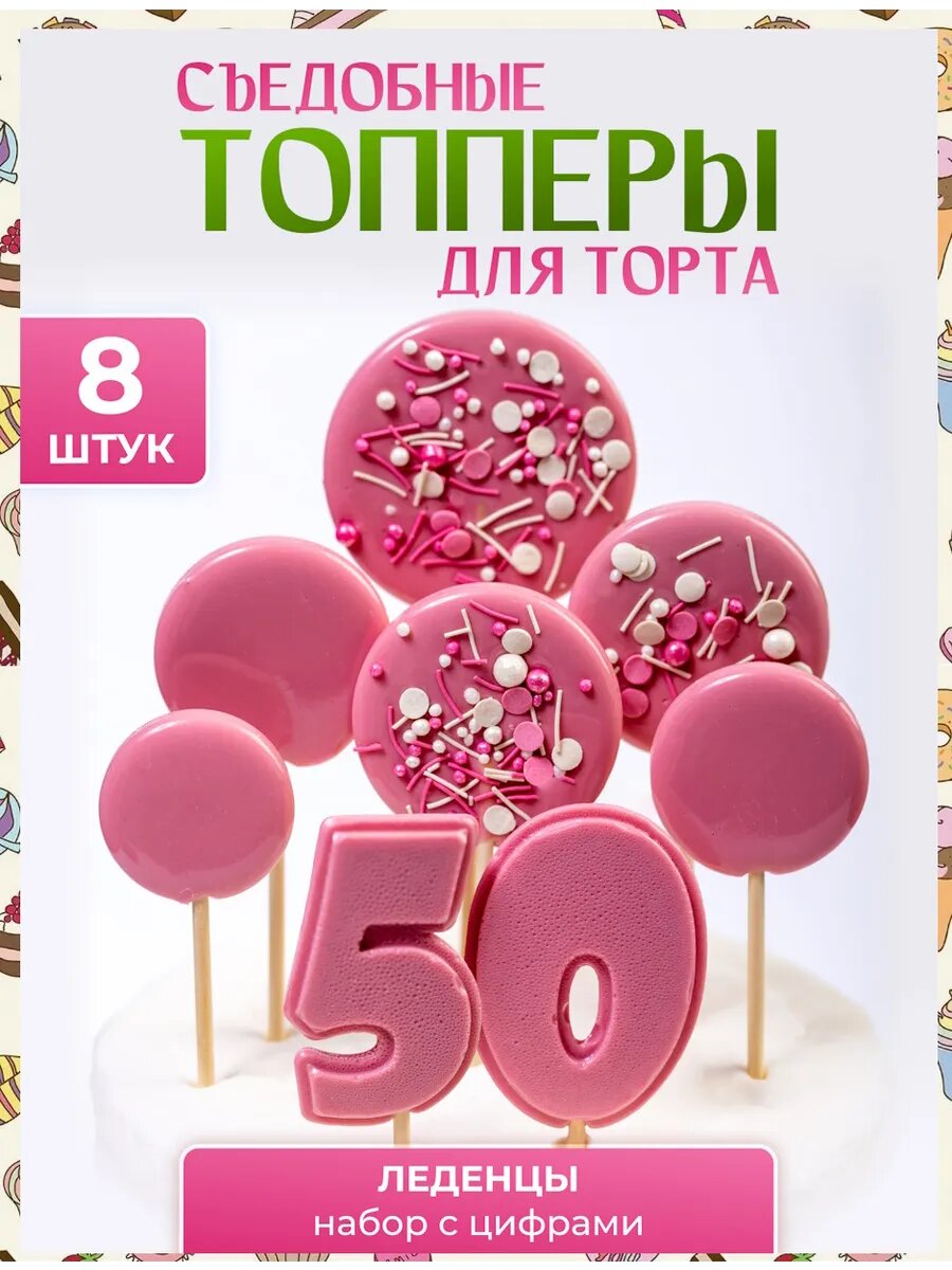 Топпер на торт. Цифра 50