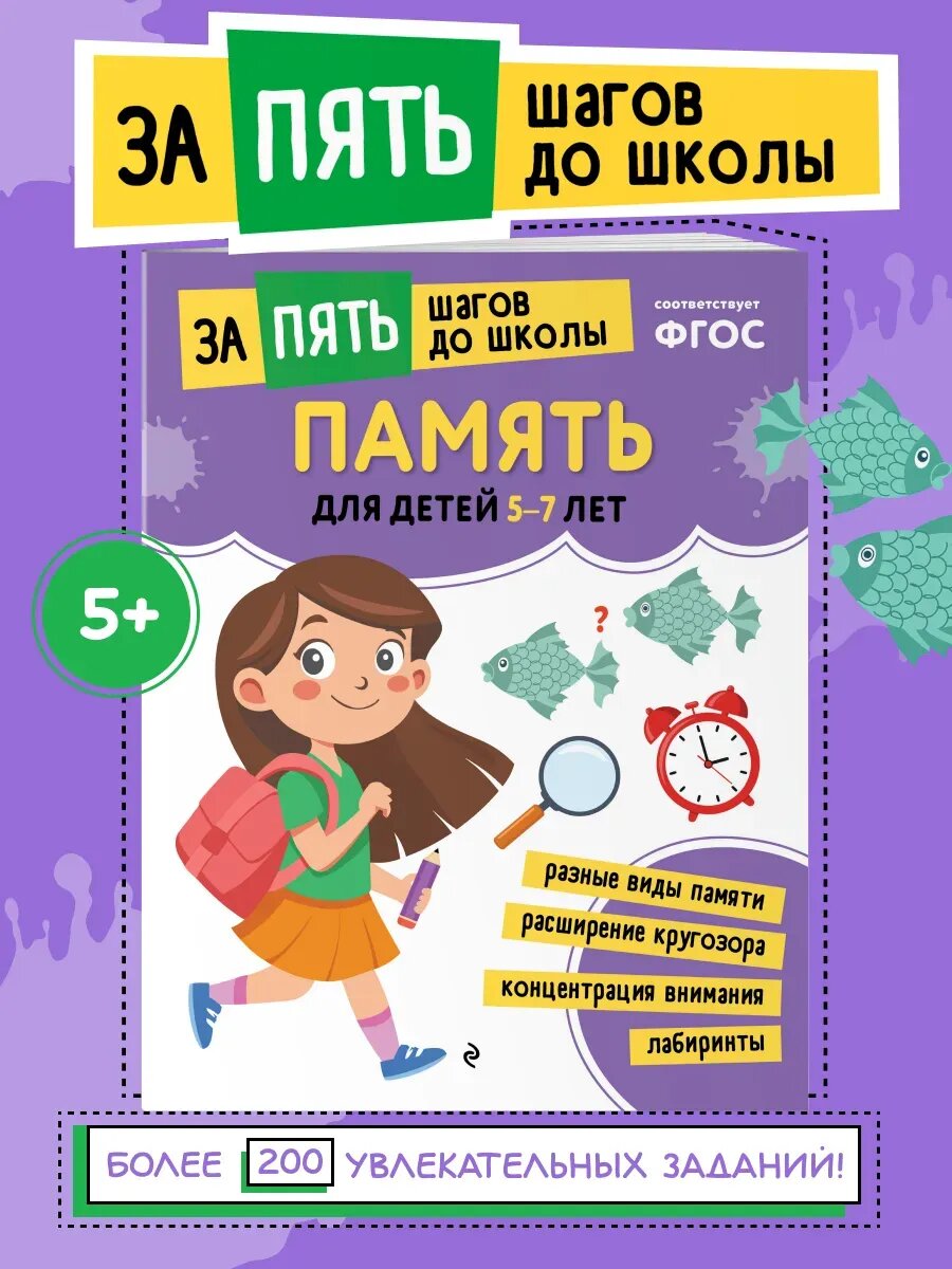 Книга Память: для детей 5-7 лет
