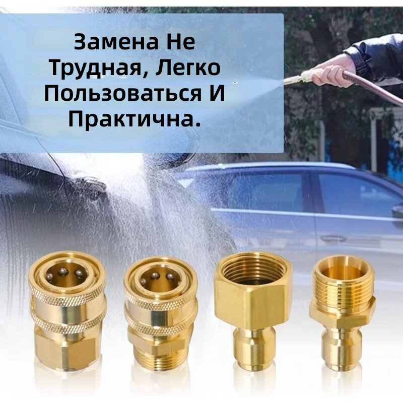 Набор переходников для мойки высокого давления M22 14/15 мм, 4 шт, быстросъемное соединение