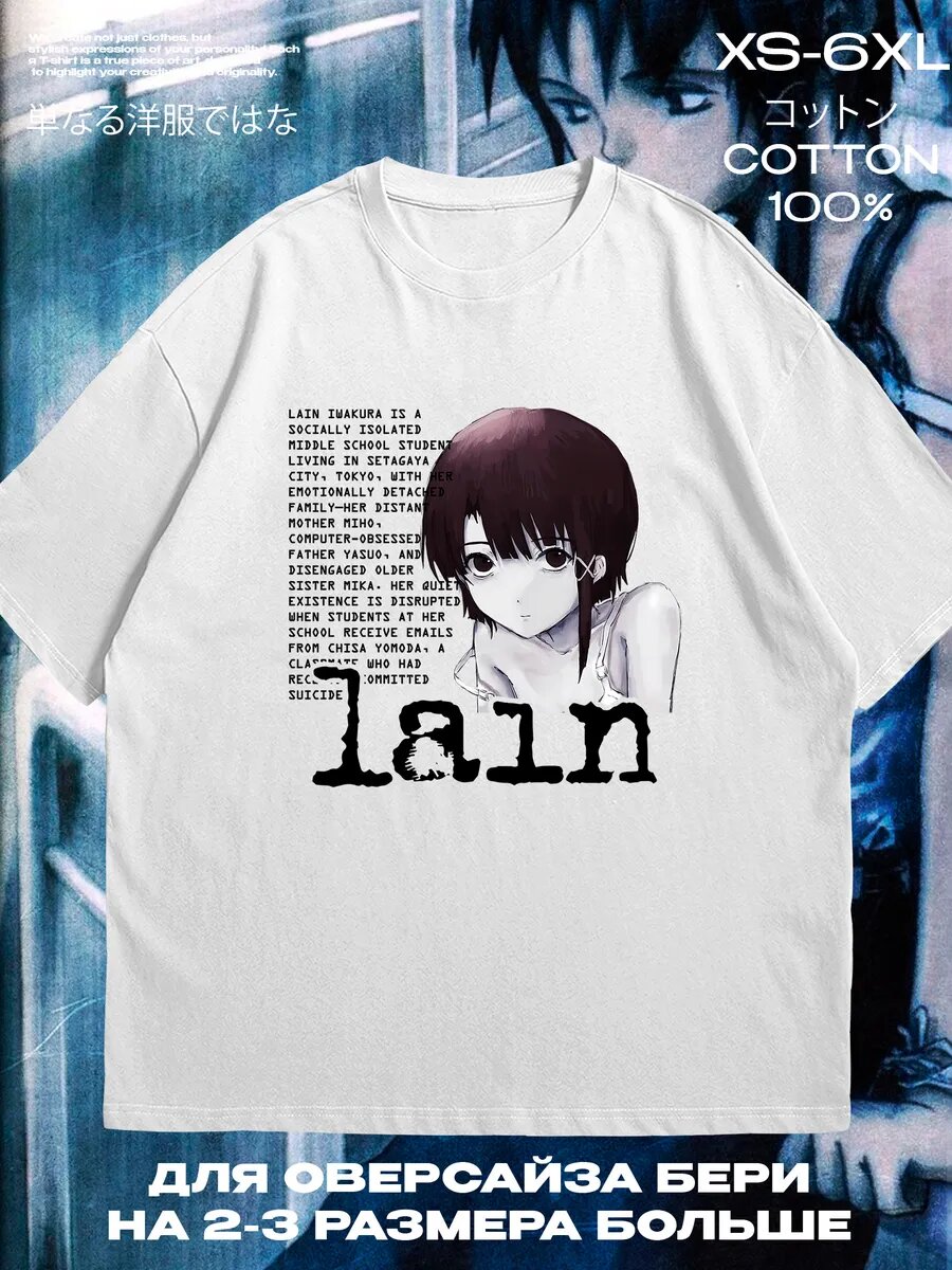 Футболка lain