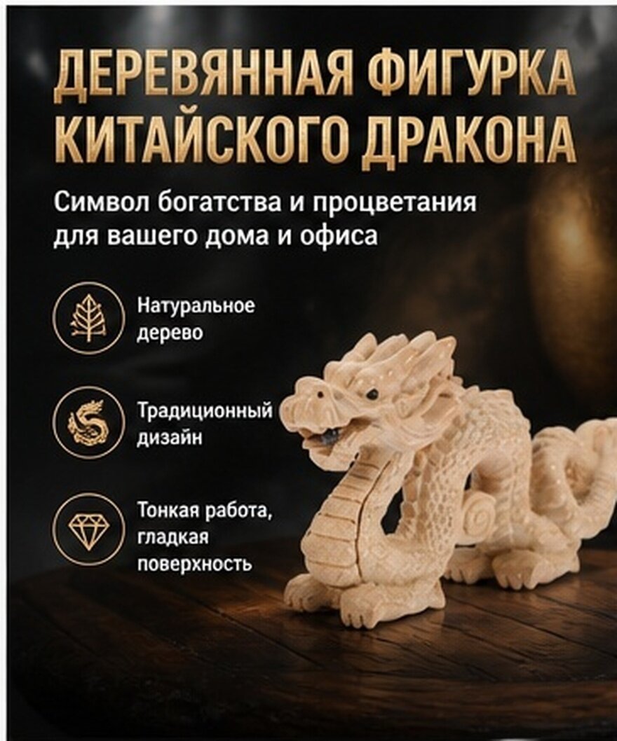 Деревянная Статуэтка Дракона Китайский Дракон Для Украшения Дома 10 00X5 50X2 50Cm
