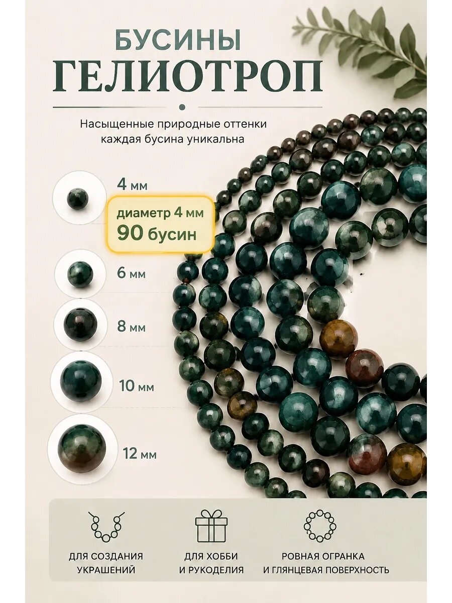 Гелиотроп 4 мм, бусины на нитке (около 90 шт)