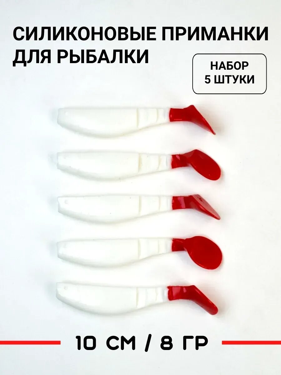 Набор силиконовых приманок виброхвост на щуку 5шт