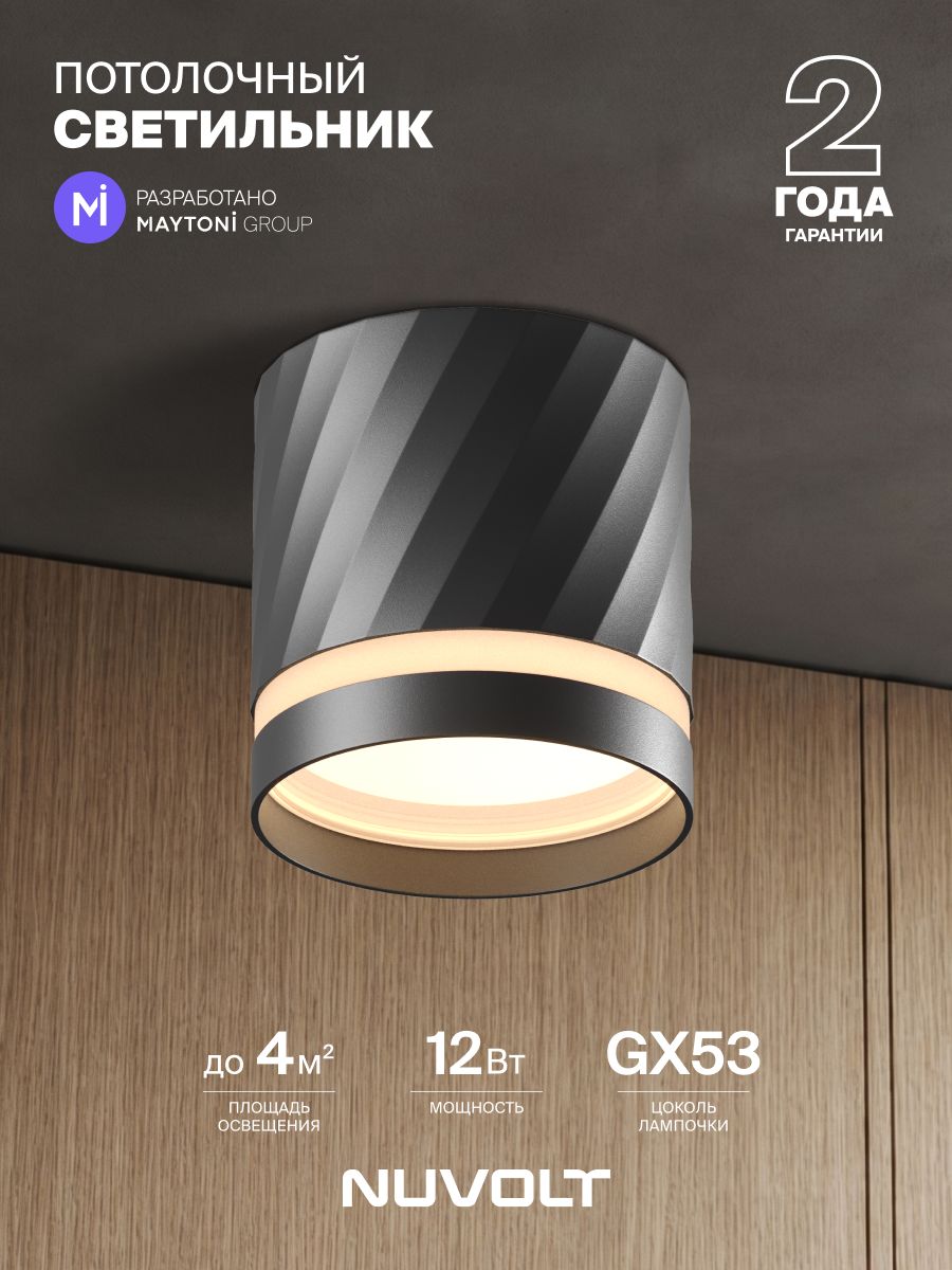 Светильник потолочный накладной цоколь GX53 NUVOLT серия Nidu/Ниду