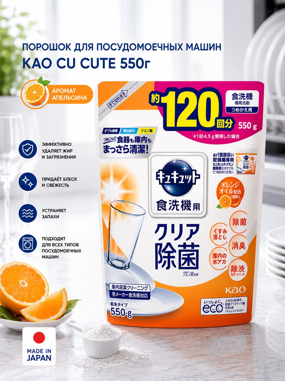 KAO Порошок для посудомоечной машины Cucute Япония аромат апельсина 550 г