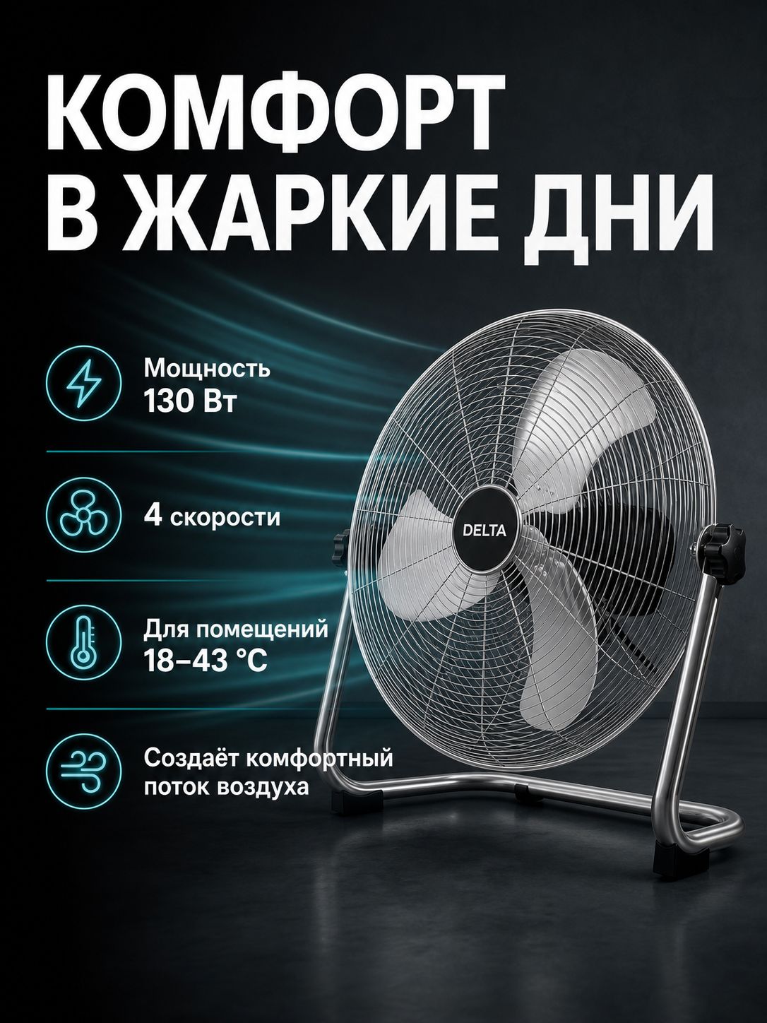 Вентилятор электрический 130 Вт, диаметр 51 см DELTA DL-006