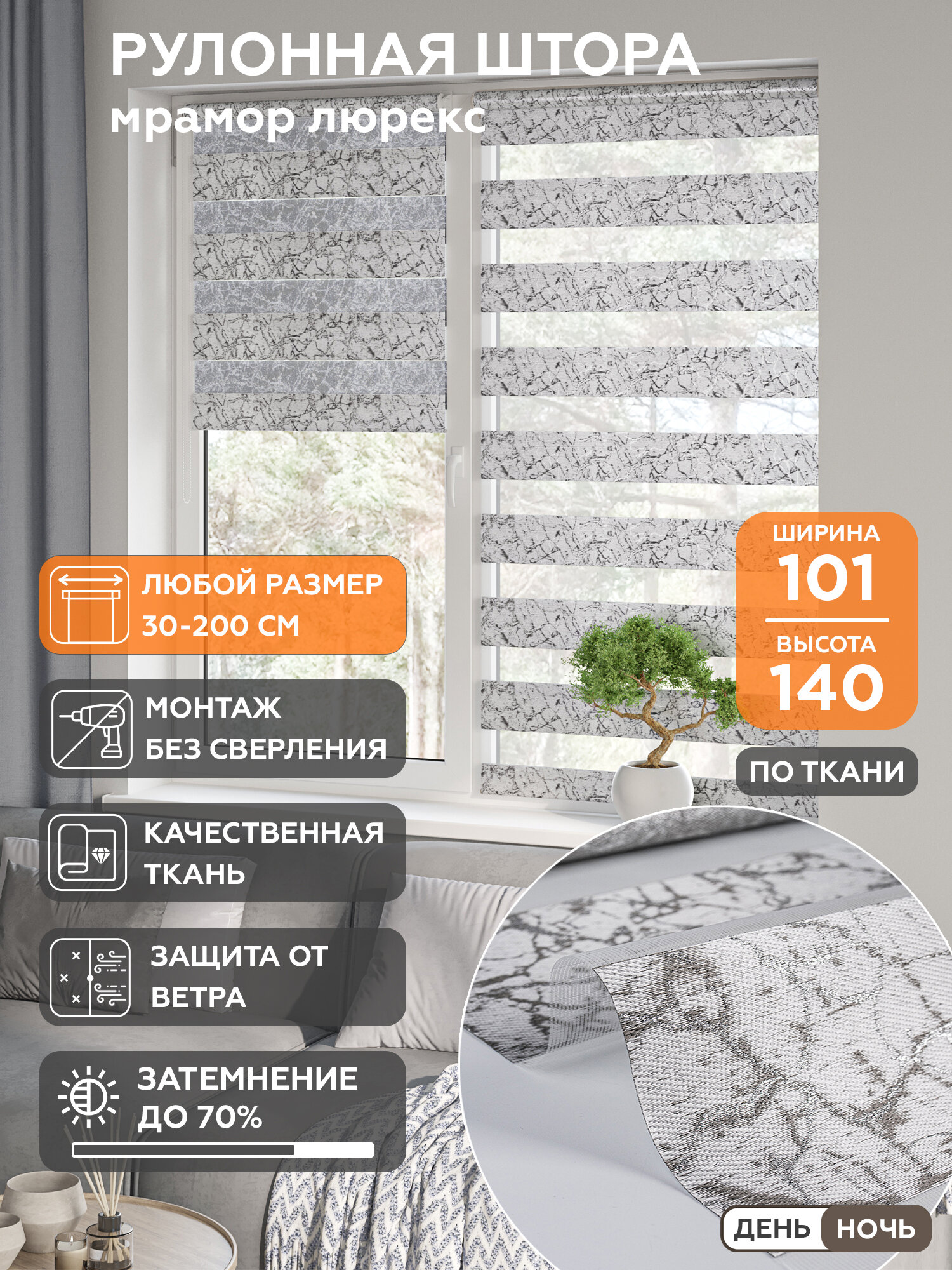 Рулонная штора Helen Decor День-Ночь Мрамор Люрекс серебро 11877-7 101x140 см, серебряный