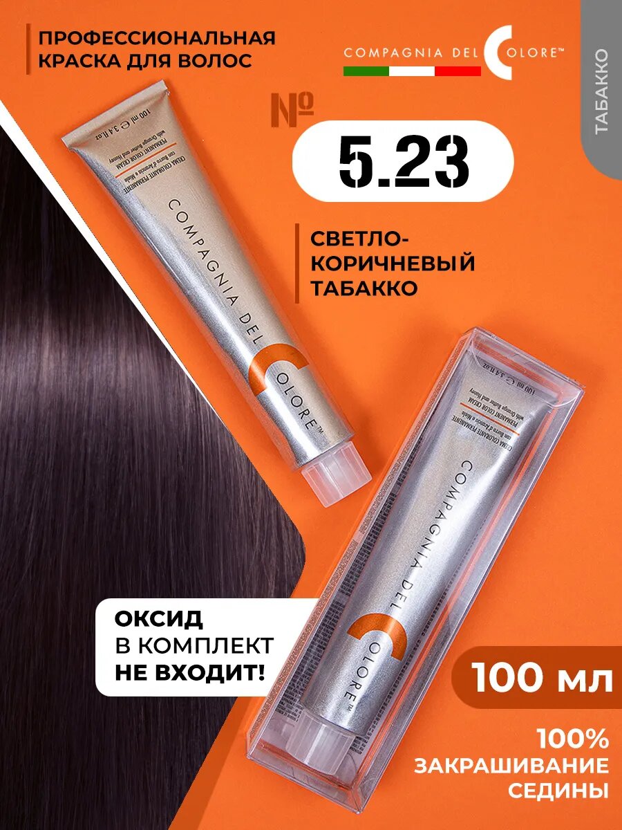 Итальянская профессиональная краска для волос, Compagnia Del Colore, 5.23 светло-коричневый табачный, 100 мл