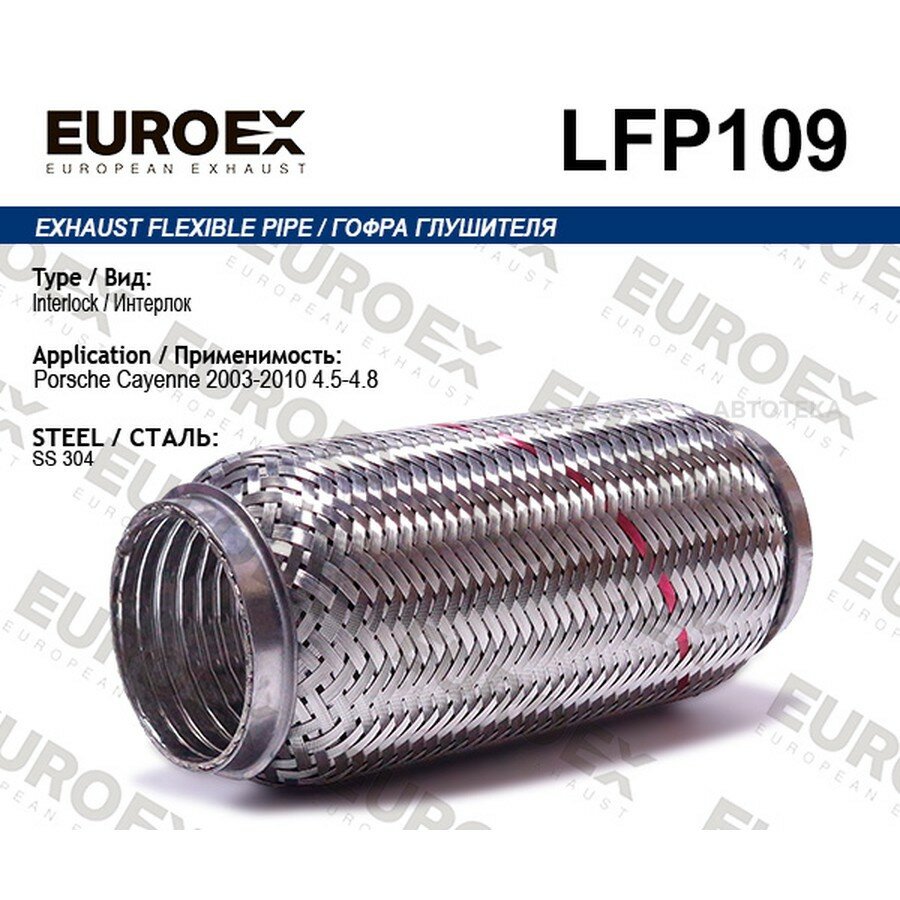 Гофра глушителя PORSCHE CAYENNE (INTERLOCK) 4.5 EUROEX LFP109