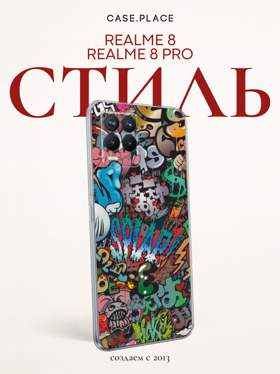 Чехол на Realme 8/8 Pro / Реалми 8/8 Про с принтом Граффити надписи