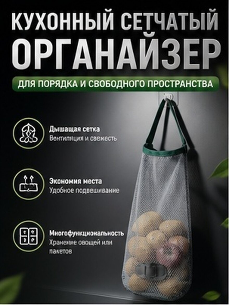 Сетчатый кухонный мешок для хранения овощей из полиэстера для хранения
