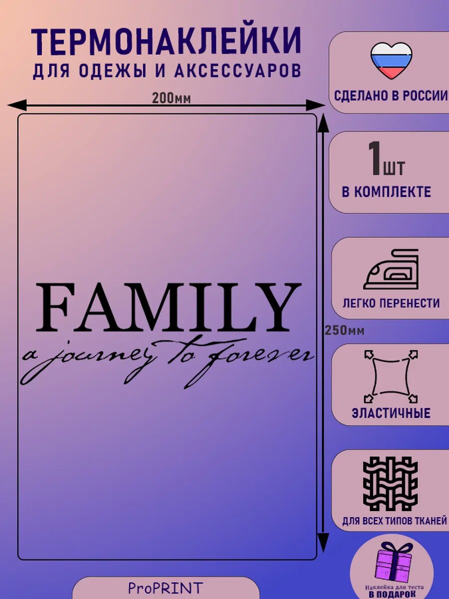 Термонаклейка на одежду