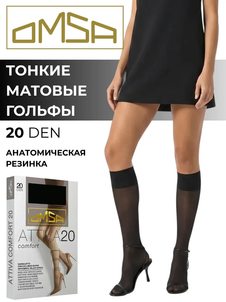 Гольфы