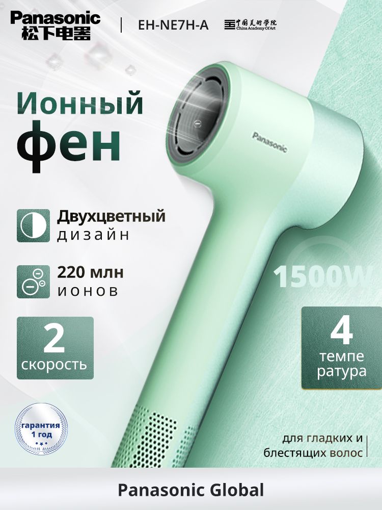 Panasonic Фен для волос EH-NE7H, фен для волос профессиональный, фен для волос, уход за волосами с отрицательными ионами, встроенная воздушная насадка 1500 Вт, скоростей 2, кол-во насадок 1, зеленый, бирюзовый