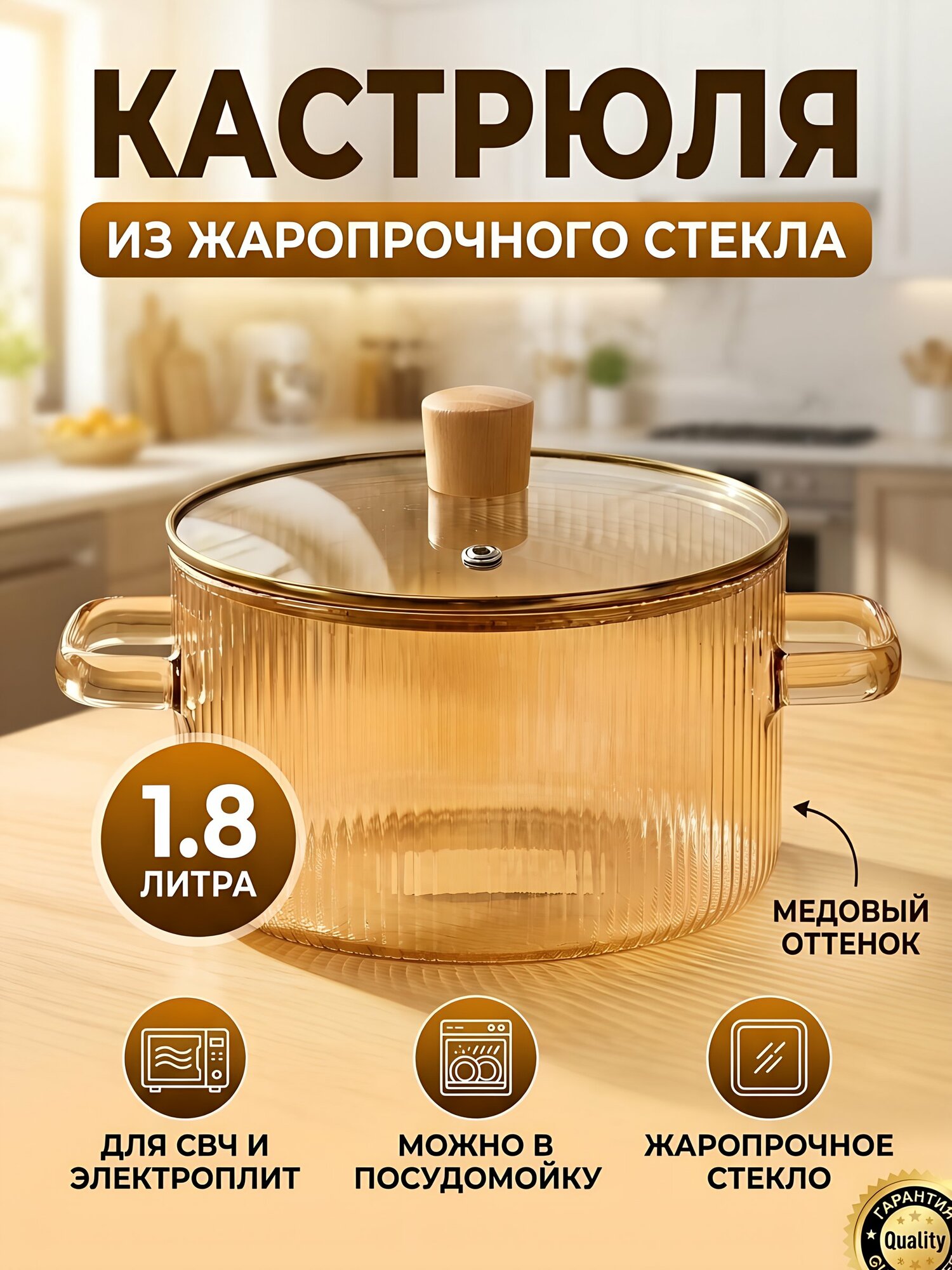 Кастрюля стеклянная 1.8 л Грани Y4-13502 медовая круглая жаропрочная для СВЧ и электроплит с крышкой