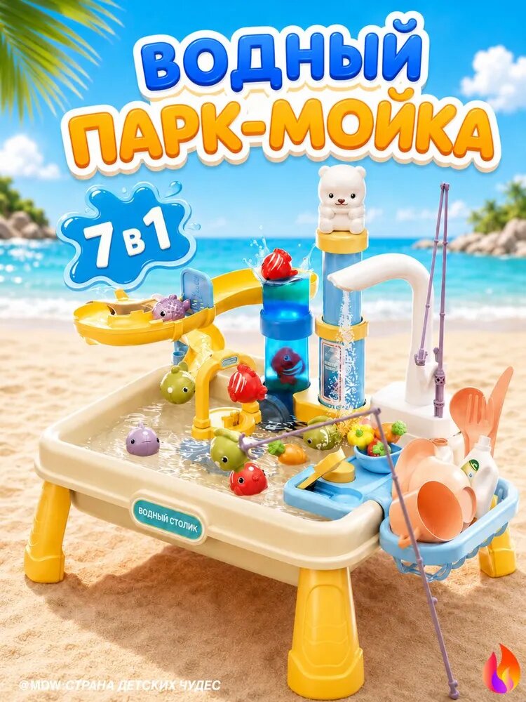 Детский игровой столик для игр с водой 7 в 1, приключенческая трасса, развивающая рыбалка