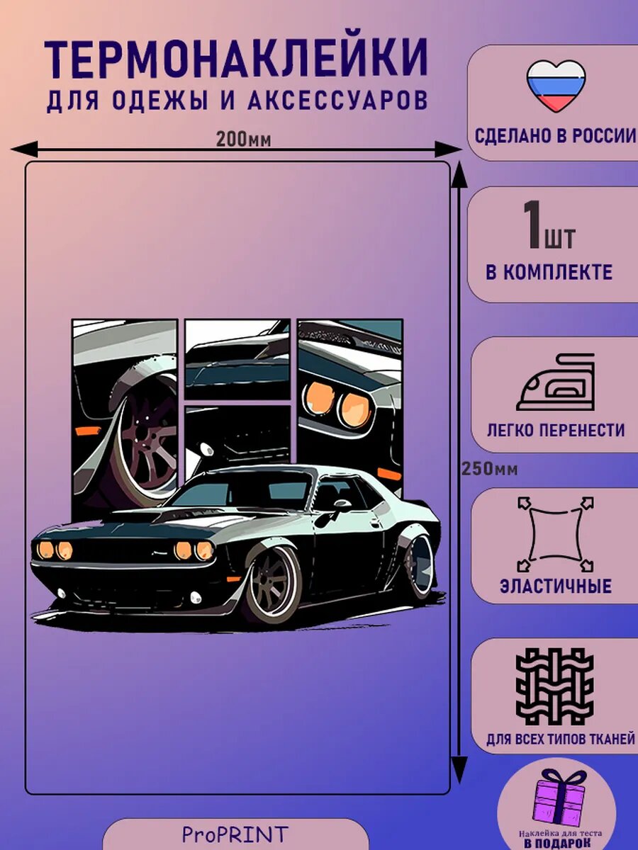 Термонаклейка для одежды