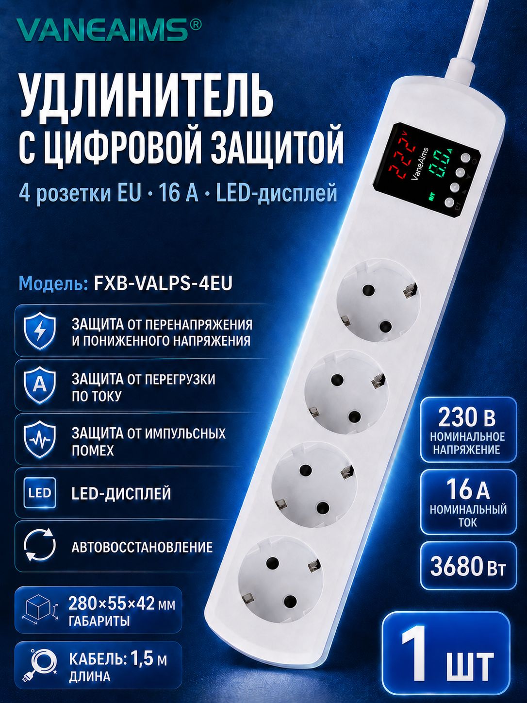 Сетевой фильтр-удлинитель VaneAims с цифровой защитой от перенапряжения, пониженного напряжения и перегрузки по току, 4 розетки с заземлением, LED-дисплей, 16 А, 3680 Вт, кабель 1,5 м