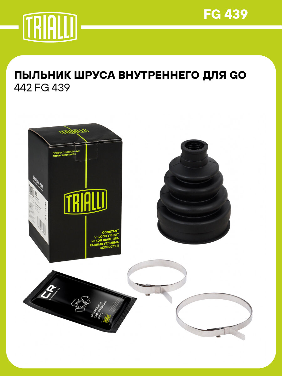 Пыльник шруса внутреннего для GO 442 FG 439 TRIALLI