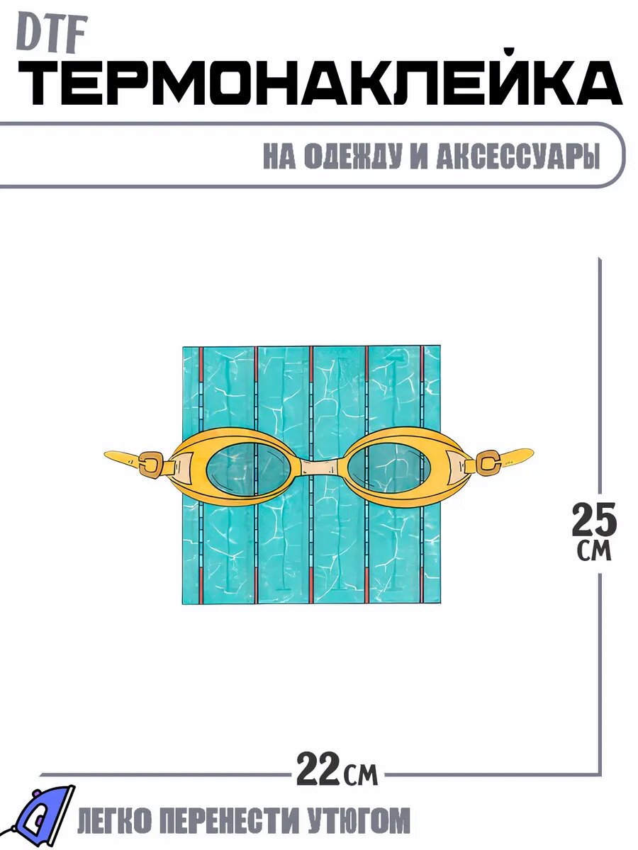 Термонаклейка плавание swimming спорт