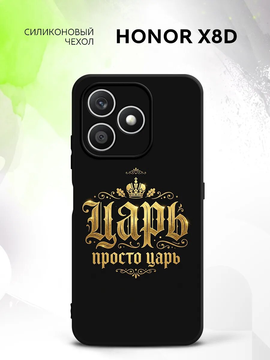 Чехол на Honor X8d, Хонор Икс 8д бампер, противоударный, с картинкой надпись царь