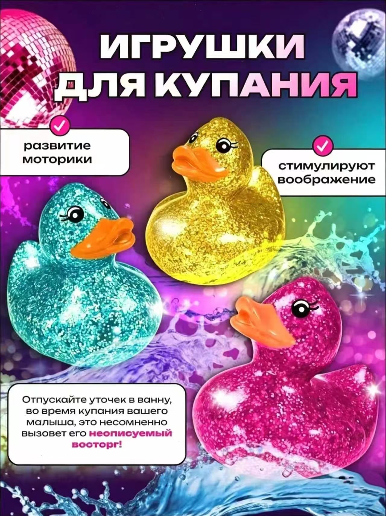 Светящиеся утята для купания, блестящие резиновые игрушки для ванны, 1 шт