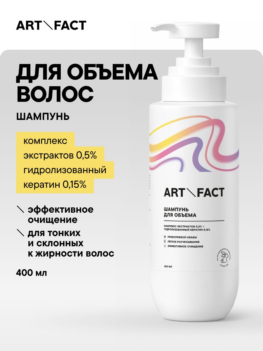 ART&FACT. / Шампунь для волос женский для объема, 400 мл