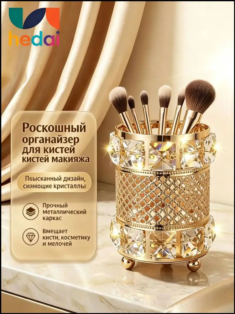 Органайзер для канцелярских принадлежностей/кистей для макияжа/заколок, усиленный металл, элегантный золотой цвет, большой объем 9x9x11 см канцелярия макияж аксессуары для волос