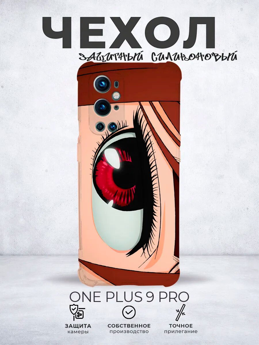 Чехол на Oneplus 9 Pro с принтом Аниме