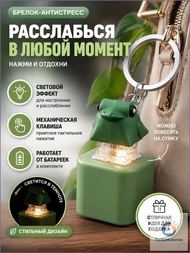 Брелок-игрушка Квакающая лягушка, перезаряжаемая игрушка с кнопкой декомпрессии