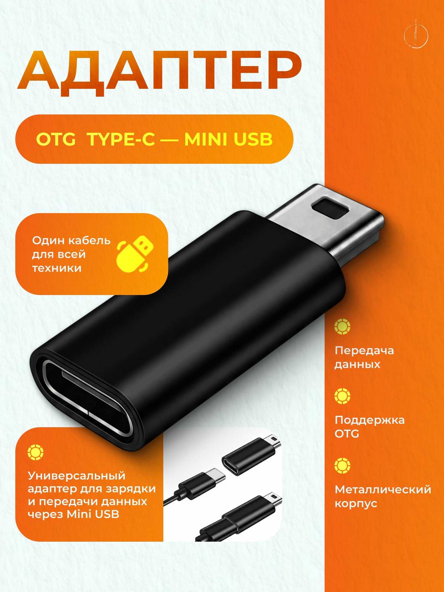 Переходник адаптер Type-C мама на Mini USB папа OTG / Для видеорегистратора, экшн-камер GoPro, геймпада PS3 / Металлический корпус