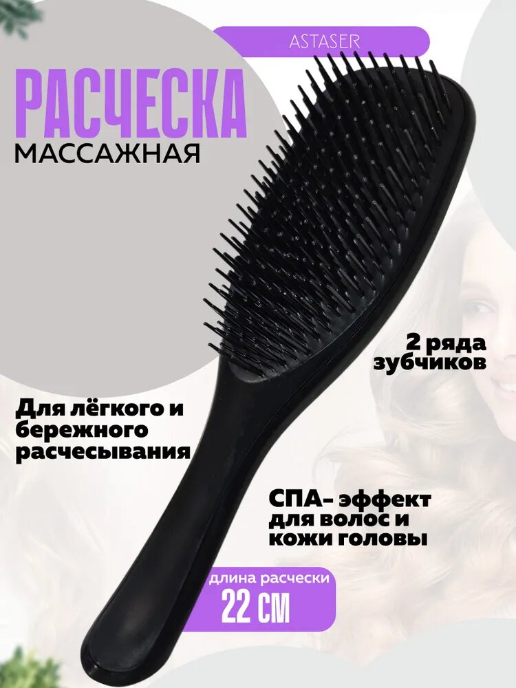Расческа для волос массажная брашинг