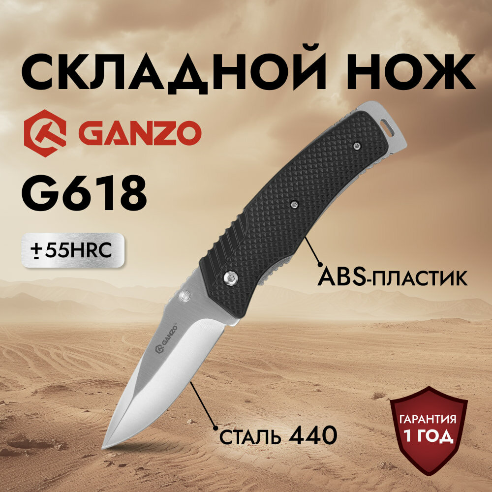 Нож складной туристический G618