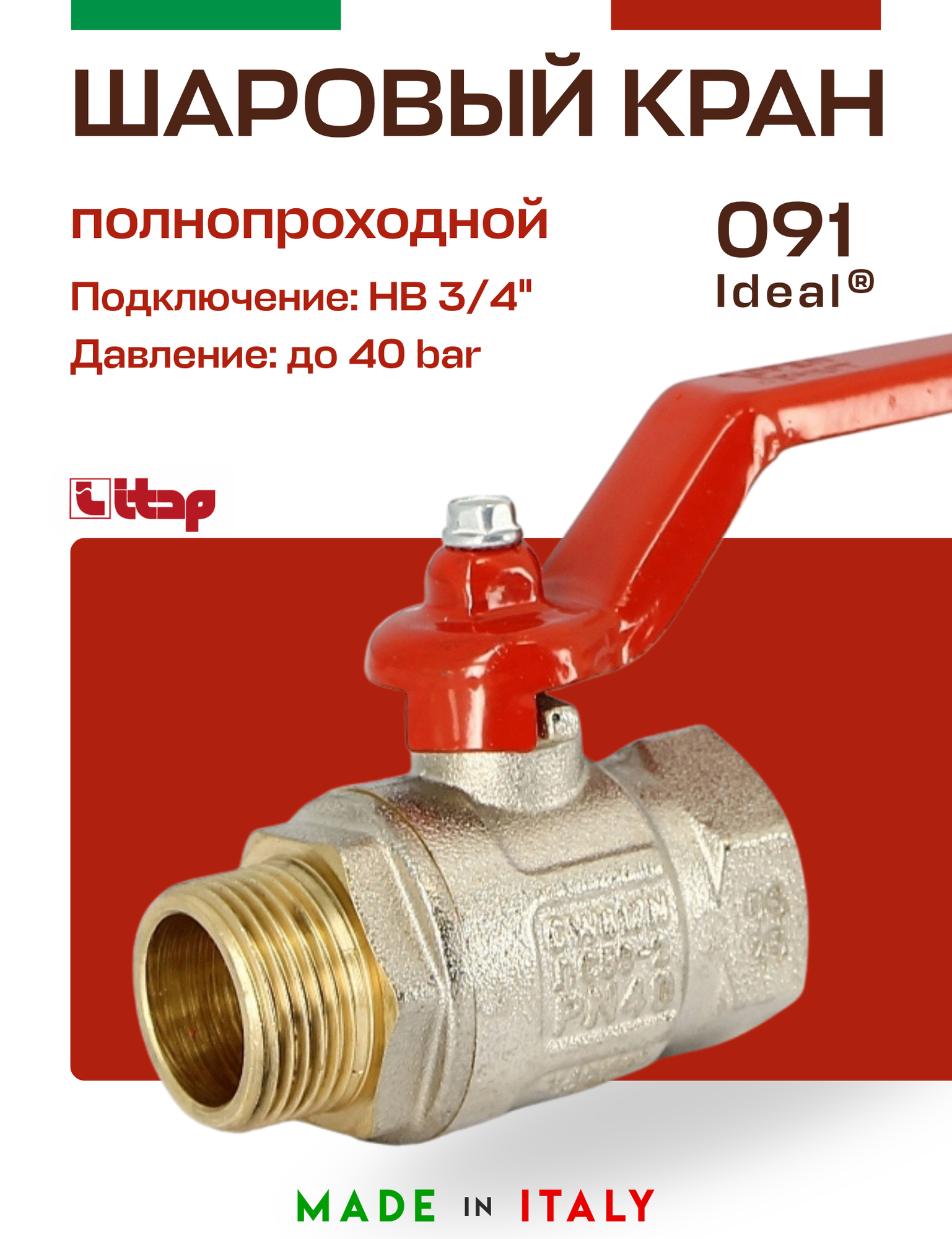 Кран шаровый ITAP 3/4' ВН ручка IDEAL