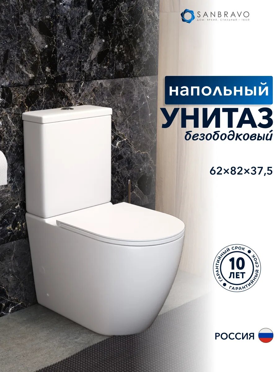 Унитаз напольный безободковый с быстросъемным сиденьем микролифт Sanbravo Iris R