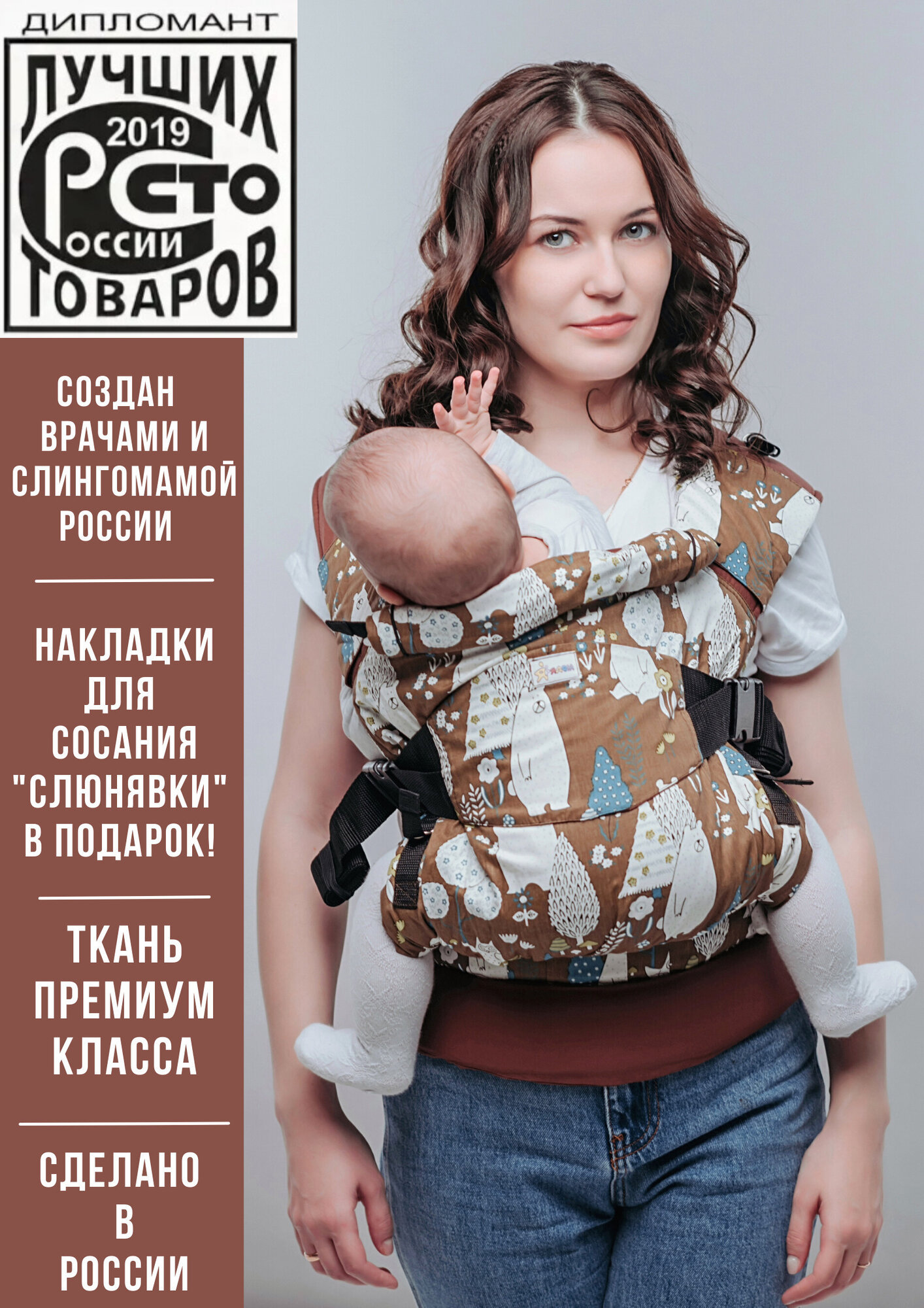 Премиум слинг Эргорюкзак для малышей 4+ мес до 3 лет ( Медвежата )