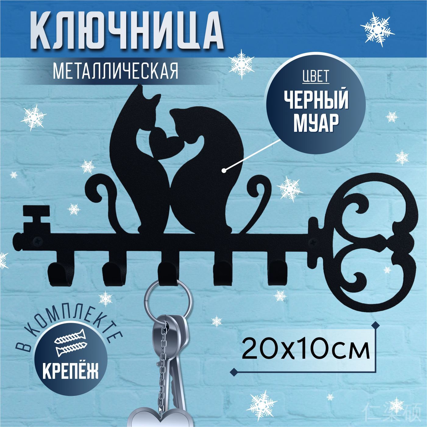 Ключница настенная "Кот и Кошка" 5 крюч. 1 шт
