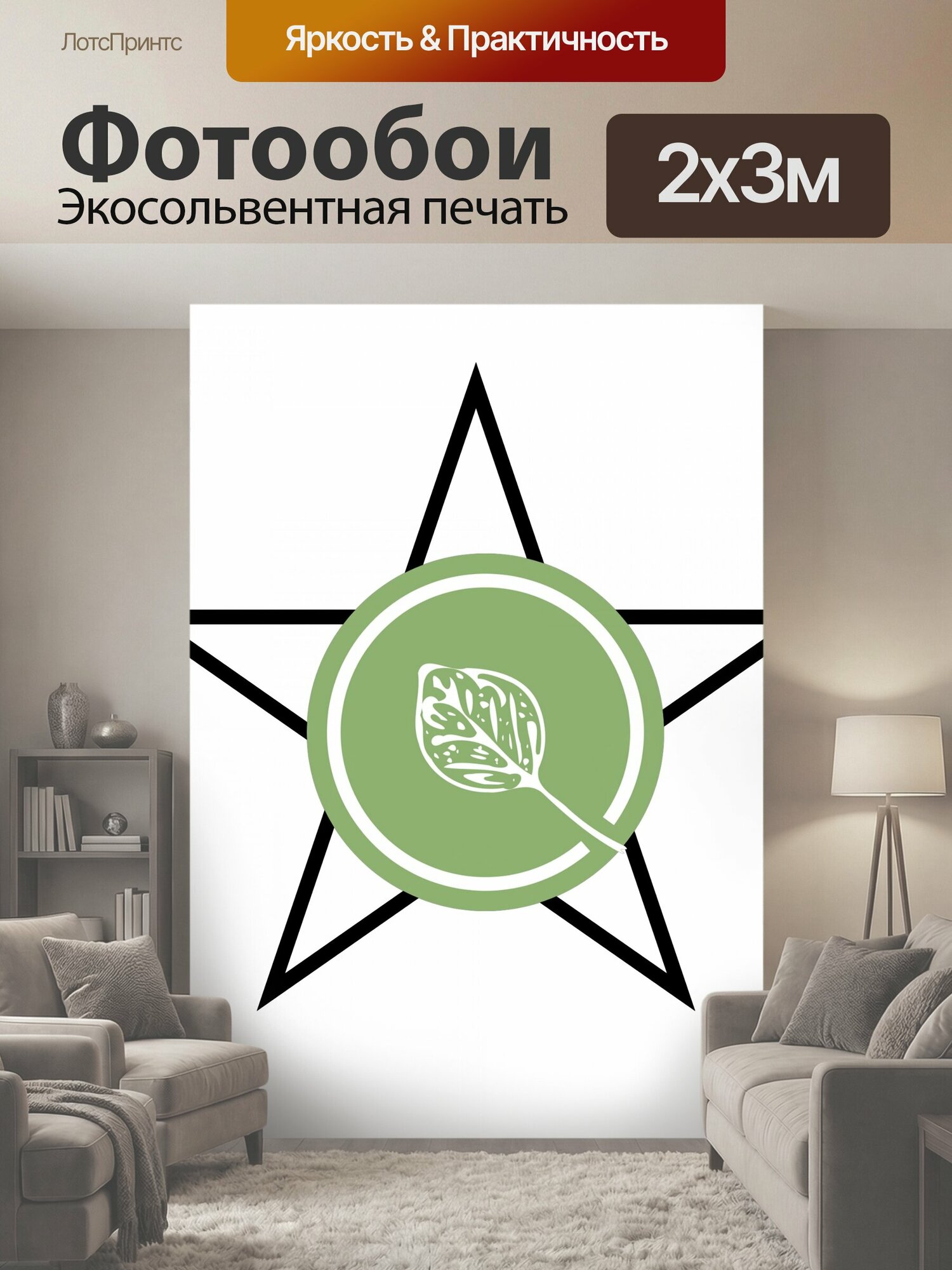 Фотообои "5 конечная звезда 5 точка звезды с зеленым листом 5 пять точка звезда зеленый лист круг белый фон форма" 200x300 см. экосольвентная печать