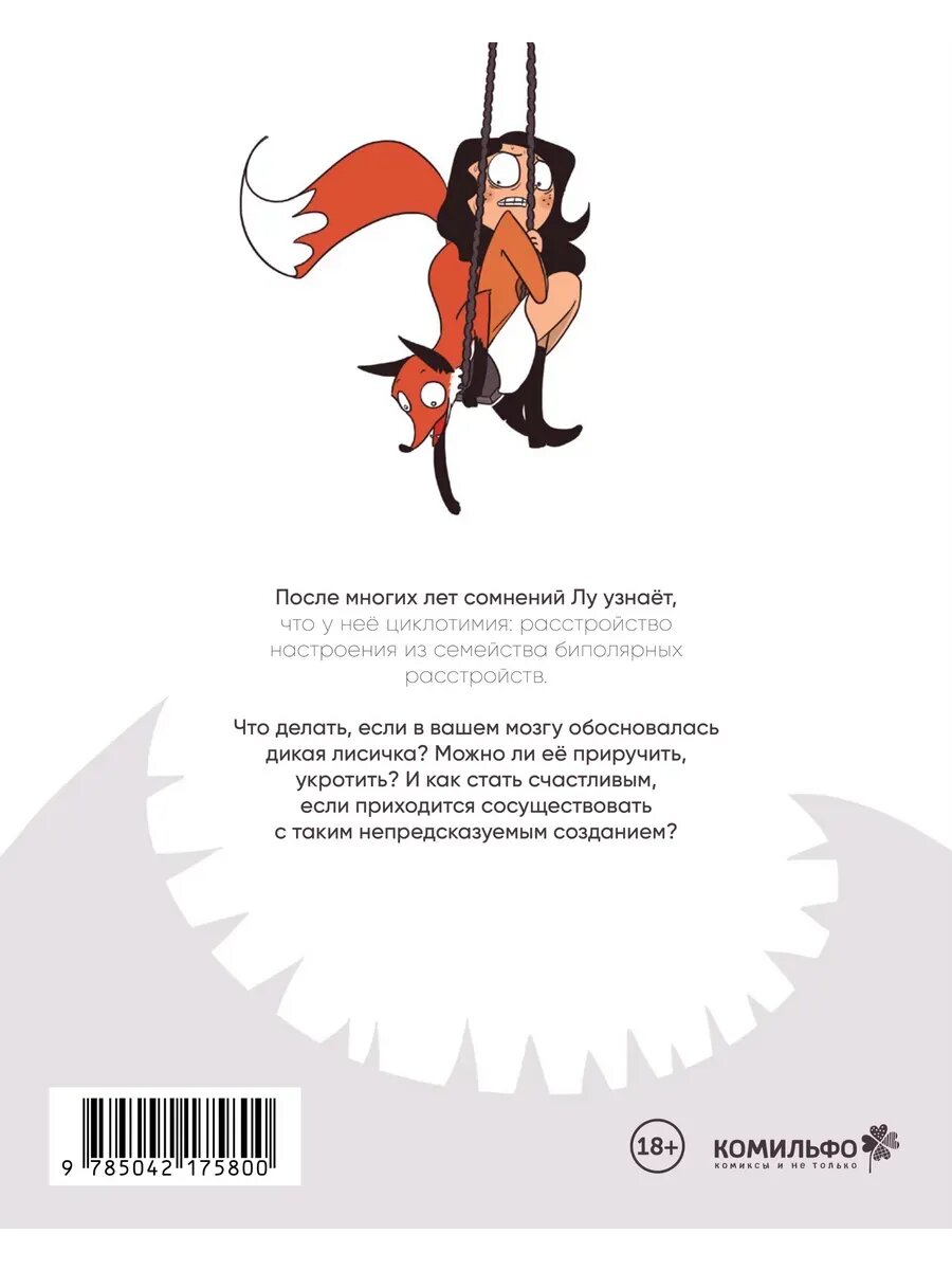 Книга Лиса или решка — фото 1
