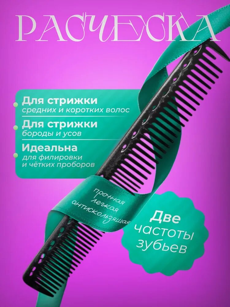 Расческа для волос, для барберов и парикмахеров, гребень