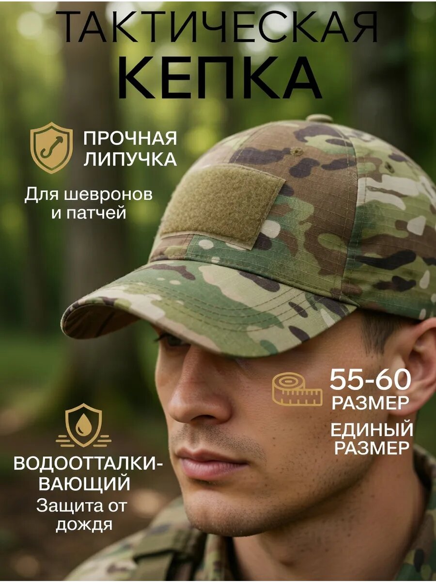 Кепка тактическая военная мох