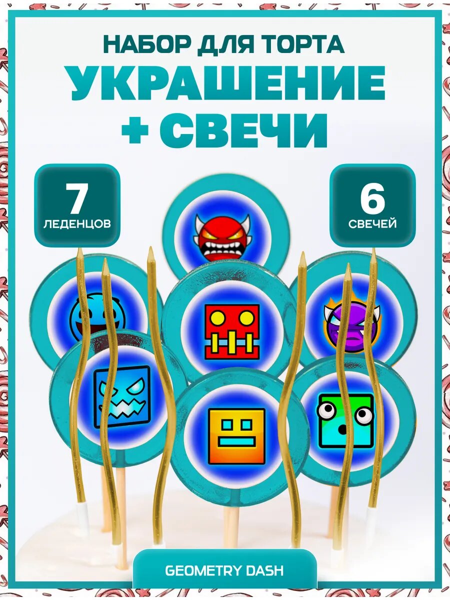 Украшения для торта. Geometry dash + свечи золото