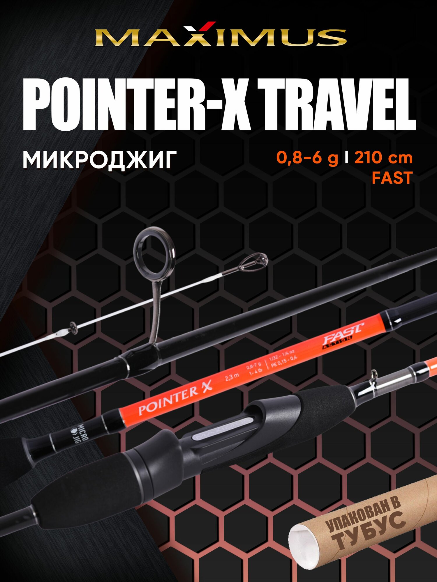 Тревел спиннинг ультралайт Maximus POINTER-X Travel Microjig 21UL 2,1m 0,8-6g. Микроджиг, рокфишинг. Четырехчастный, графит IMF, вклейка Solid. ROCKFISHING