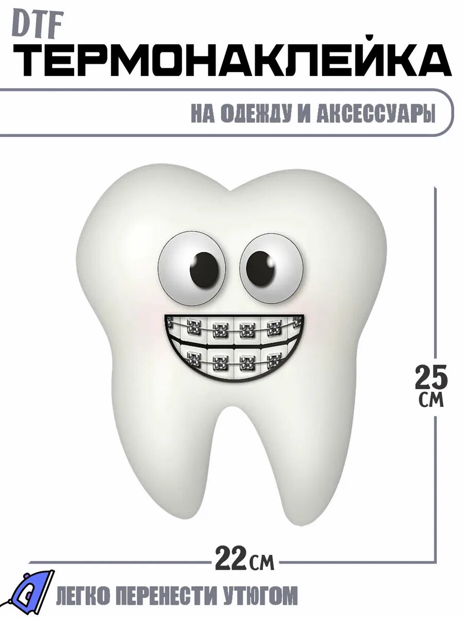 Термонаклейка Зуб/Tooth Прикол