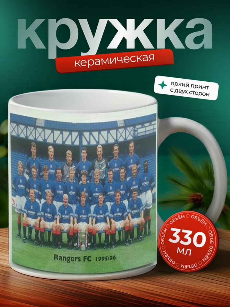 Кружка Рейнджерс футбольная команда 4,