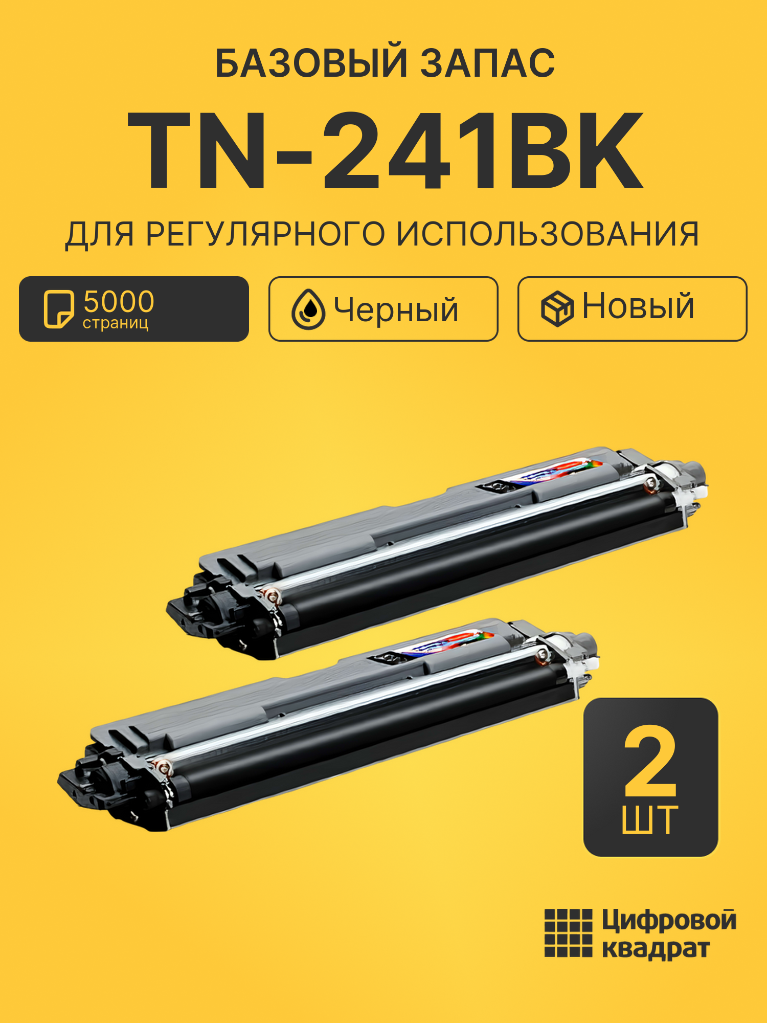 Комплект картриджей TN-241BK (2 шт.) на 5000 страниц