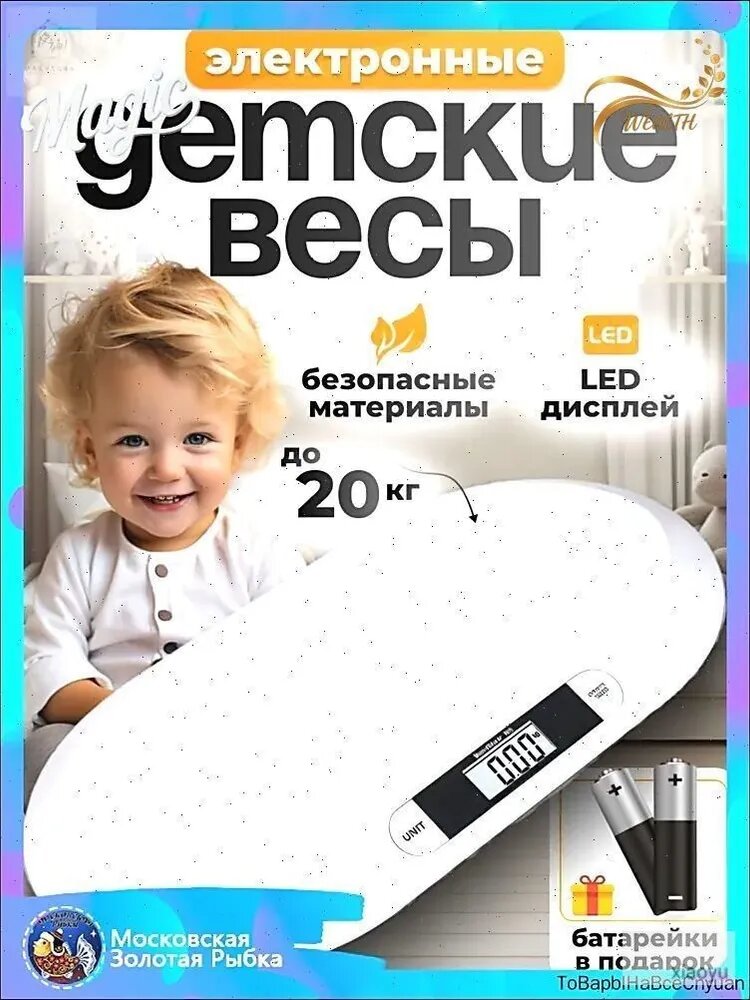 Весы для новорожденных